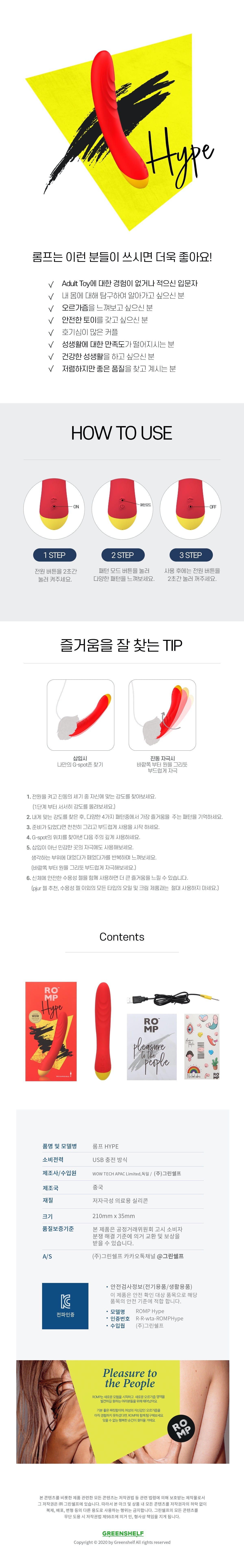 롬프 하이프 | 로마 스토어