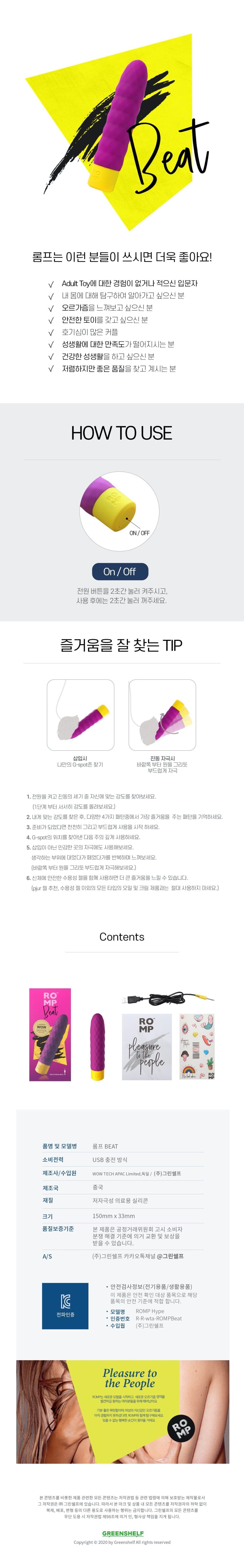 롬프 비트 | 로마 스토어